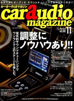 car audio magazine（カーオーディオマガジン） 2015年11月号 (発売日2015年09月30日) | 雑誌/定期購読の予約 ...