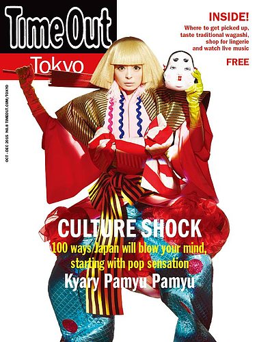 Time Out Tokyo Magazine（タイムアウト東京マガジン） No.8 (2015年09月29日発売) | Fujisan.co ...