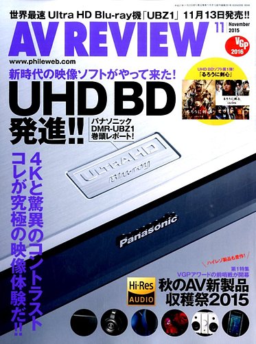 AVレビュー（AV REVIEW） 251号 (発売日2015年10月17日) | 雑誌/電子書籍/定期購読の予約はFujisan