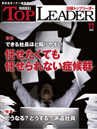 日経トップリーダー 2015年11月01日発売号 | 雑誌/定期購読の予約はFujisan