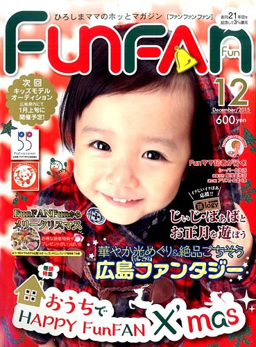 Fun FAN Fun (ファンファンファン) 2015年12月号 (発売日2015年10月31日) | 雑誌/定期購読の予約はFujisan