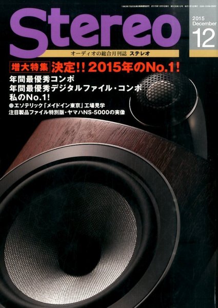 Stereo（ステレオ） 2015年12月号 (発売日2015年11月19日) | 雑誌/定期購読の予約はFujisan