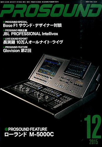PROSOUND（プロサウンド） 2015年12月号 (発売日2015年11月18日) | 雑誌/電子書籍/定期購読の予約はFujisan