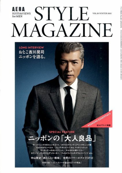 AERA STYLE MAGAZINE (アエラスタイルマガジン) 2015年12/1号 (2015年11月24日発売) | Fujisan ...