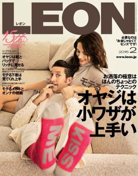 LEON（レオン） 2016年2月号 (2015年12月24日発売) | Fujisan.co.jpの雑誌・電子書籍(デジタル版)・定期購読