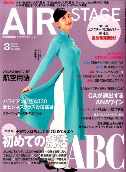 月刊エアステージ（AIR STAGE） 2016年3月号 (2016年01月28日発売) | Fujisan.co.jpの雑誌・定期購読
