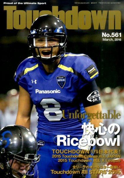 Touchdown(タッチダウン） No.561 (発売日2016年01月30日) | 雑誌/定期購読の予約はFujisan