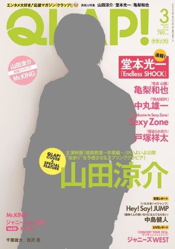 QLAP！（クラップ） 2016年3月号 (2016年02月15日発売) | Fujisan.co.jpの雑誌・定期購読