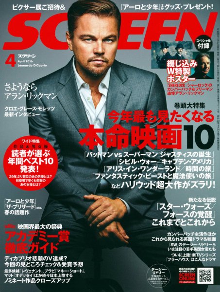 SCREEN（スクリーン） 4月号 (発売日2016年02月20日) | 雑誌/定期購読の予約はFujisan
