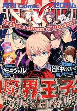 Comic ZERO-SUM (コミック ゼロサム) 2016年4月号 (発売日2016年02月27日) | 雑誌/定期購読の予約はFujisan