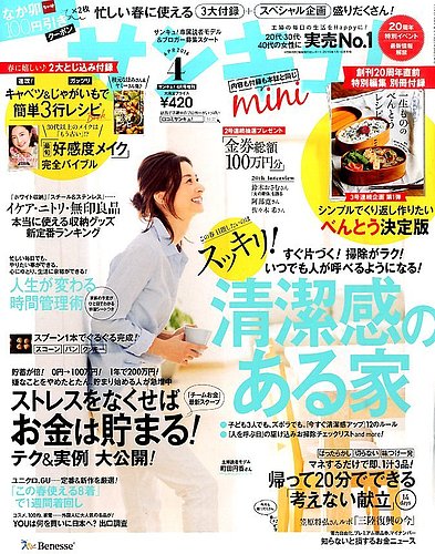 サンキュ！ミニ 2016年4月号 (発売日2016年03月02日) | 雑誌/定期購読の予約はFujisan