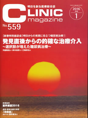 CLINIC magazine（クリニックマガジン） 2016年1月号 (発売日2016年01月01日) | 雑誌/定期購読の予約はFujisan