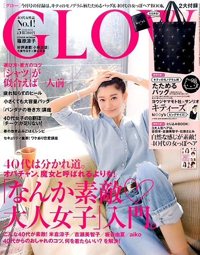 GLOW（グロー） 2016年5月号 (発売日2016年03月28日) | 雑誌/定期購読の予約はFujisan