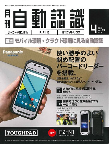 月刊自動認識 2016年4月号 (発売日2016年04月05日) | 雑誌/定期購読の予約はFujisan