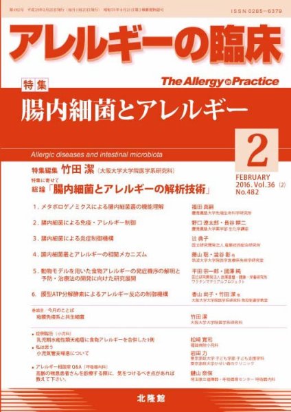 アレルギーの臨床 2016年2月号 (2016年01月21日発売) | Fujisan.co.jpの雑誌・定期購読