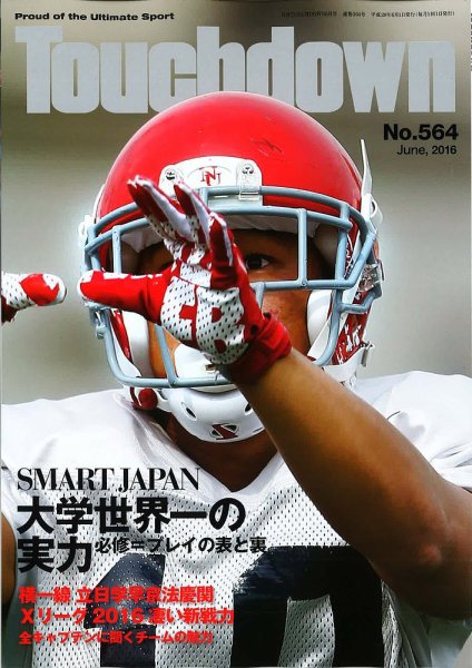 Touchdown(タッチダウン） No.564 (2016年04月30日発売) | Fujisan.co.jpの雑誌・定期購読