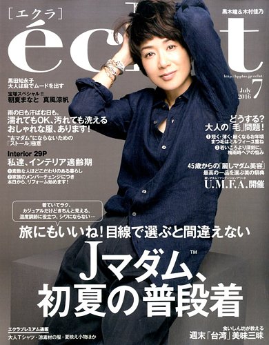 eclat（エクラ） 2016年7月号 (発売日2016年06月01日) | 雑誌/定期購読の予約はFujisan
