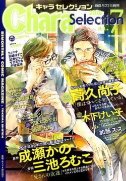 Chara Selection（キャラ セレクション） 2016年7月号 (発売日2016年05月21日) | 雑誌/定期購読の予約はFujisan