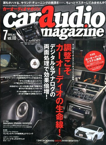 car audio magazine（カーオーディオマガジン） 2016年7月号 (発売日2016年05月30日) | 雑誌/定期購読の予約は ...