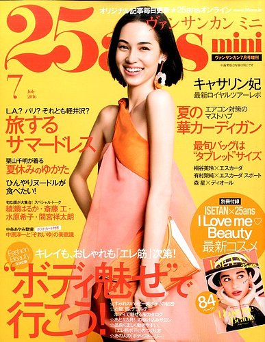 25ans mini (ヴァンサンカン ミニ) 2016年7月号 (発売日2016年05月28日) | 雑誌/定期購読の予約はFujisan