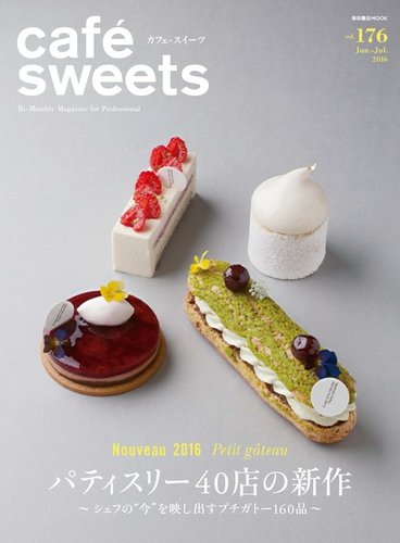 cafe-sweets（カフェスイーツ） Vol.176 (発売日2016年06月06日) | 雑誌/電子書籍/定期購読の予約はFujisan