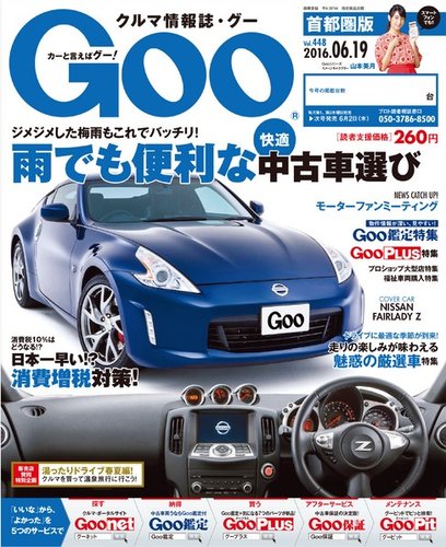 Goo [Special版] 2016/6/19号 (発売日2016年06月02日) | 雑誌/電子書籍/定期購読の予約はFujisan