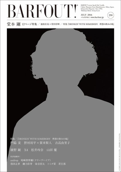 BARFOUT！（バァフアウト） Vol.250 (発売日2016年06月19日) | 雑誌/定期購読の予約はFujisan