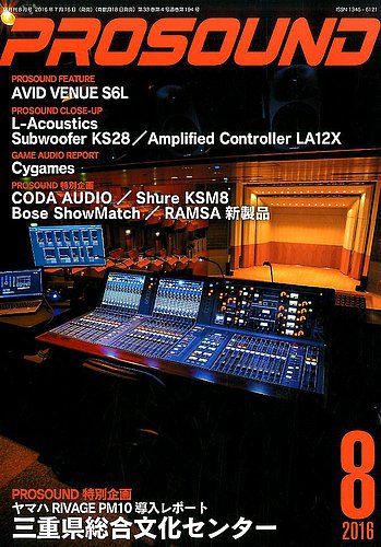 PROSOUND（プロサウンド） 2016年8月号 (発売日2016年07月16日) | 雑誌/電子書籍/定期購読の予約はFujisan