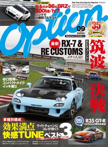Option（オプション） 2016年9月号 (発売日2016年07月26日) | 雑誌/電子書籍/定期購読の予約はFujisan