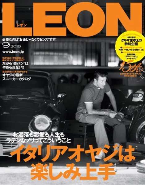 LEON（レオン） 2016年9月号 (発売日2016年07月23日) | 雑誌/電子書籍/定期購読の予約はFujisan