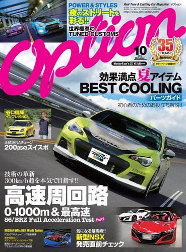 Option（オプション） 2016年10月号 (発売日2016年08月26日) | 雑誌/電子書籍/定期購読の予約はFujisan