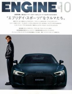 ENGINE（エンジン） 2016年10月号 (発売日2016年08月26日) | 雑誌/定期購読の予約はFujisan