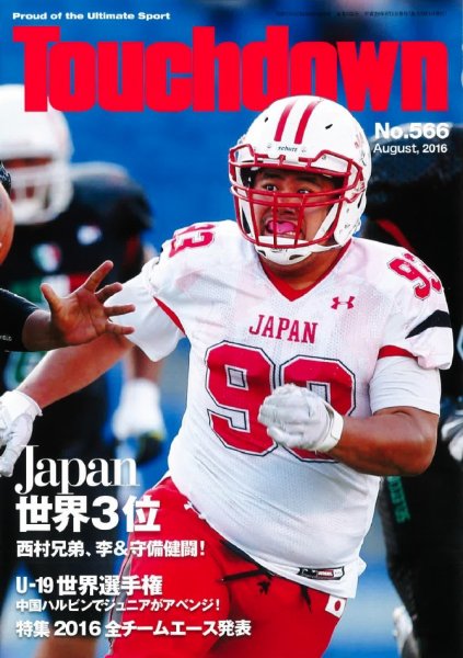Touchdown(タッチダウン） No.566 (2016年06月30日発売) | Fujisan.co.jpの雑誌・定期購読