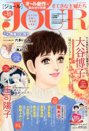 JOUR（ジュール） 2016年11月号 (発売日2016年10月01日) | 雑誌/定期購読の予約はFujisan