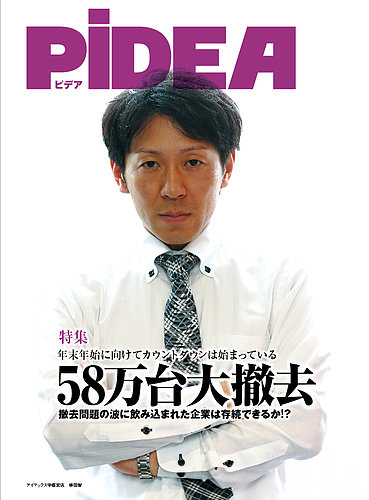 PiDEA X（ピデア エックス） Vol.123 (発売日2016年11月22日) | 雑誌/定期購読の予約はFujisan