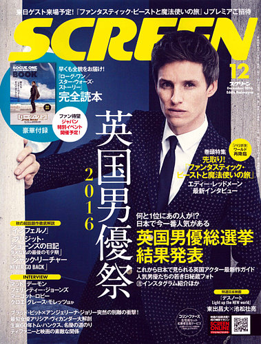 SCREEN（スクリーン） 12月号 (発売日2016年10月21日) | 雑誌/定期購読の予約はFujisan