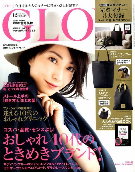 GLOW（グロー） 2016年12月号 (2016年10月28日発売) | Fujisan.co.jpの雑誌・定期購読