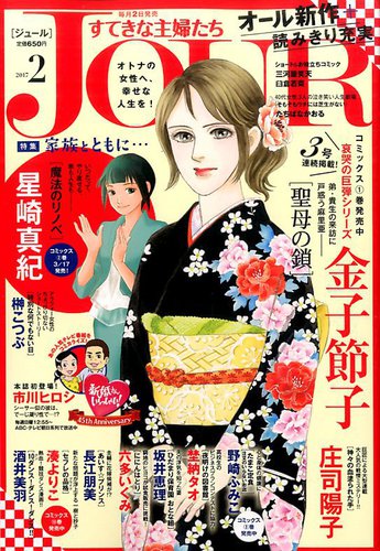JOUR（ジュール） 2017年2月号 (発売日2016年12月29日) | 雑誌/定期購読の予約はFujisan