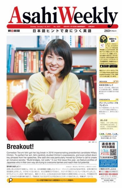 週刊英和新聞Asahi Weekly （朝日ウイークリー） 2017年1/1・8号 (2016年12月30日発売) | Fujisan.co ...