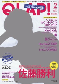 QLAP！（クラップ） 2017年2月号 (発売日2017年01月14日) | 雑誌/定期購読の予約はFujisan