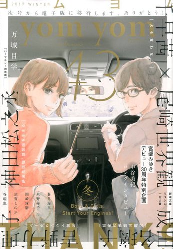 yom yom 2017年3月号 (発売日2017年02月01日) | 雑誌/定期購読の予約はFujisan