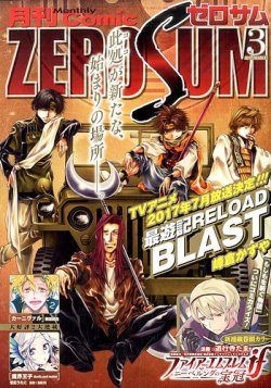 Comic ZERO-SUM (コミック ゼロサム) 2017年3月号 (発売日2017年01月28日) | 雑誌/定期購読の予約はFujisan