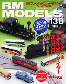雑誌/定期購読の予約はFujisan 雑誌内検索：【台車】 がRM MODELS（RMモデルズ）の2006年12月21日発売号で見つかりました！