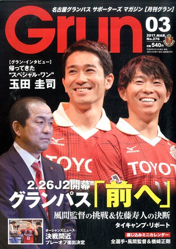 月刊 Grun（グラン） 2017年3月号 (発売日2017年02月10日) | 雑誌/定期購読の予約はFujisan