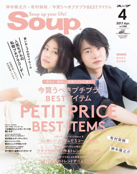 Soup.(スープ) Vol.190 (2017年02月23日発売) | Fujisan.co.jpの雑誌・定期購読