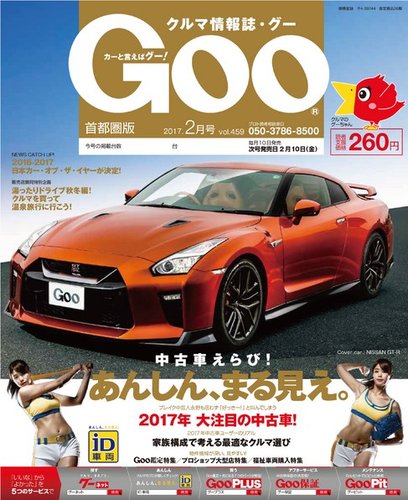 Goo [Special版] 2017年2月号 (発売日2017年02月02日) | 雑誌/電子書籍/定期購読の予約はFujisan