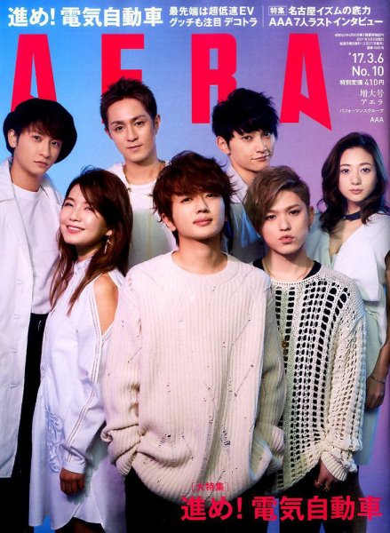 AERA（アエラ） 2017年3/6号 (2017年02月27日発売) | Fujisan.co.jpの雑誌・定期購読