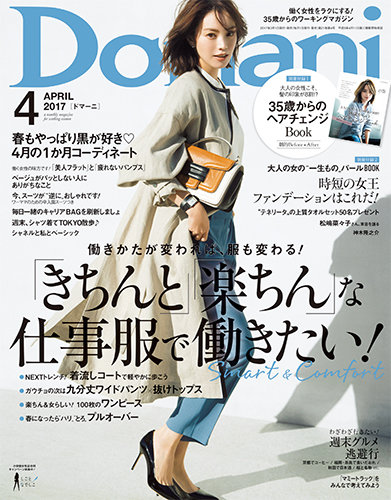 Domani（ドマーニ） 2017年4月号 (発売日2017年03月01日) | 雑誌/定期購読の予約はFujisan