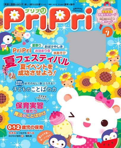 PriPri（プリプリ） 2017年7月号 (発売日2017年05月28日) | 雑誌/電子書籍/定期購読の予約はFujisan