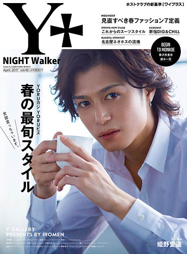 YPLUS（ワイプラス） 2017年4月号 (発売日2017年03月15日) | 雑誌/定期購読の予約はFujisan
